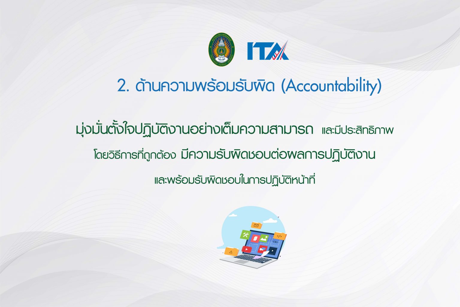 ITA PBRU การประเมินคุณธรรมและความโปร่งใส